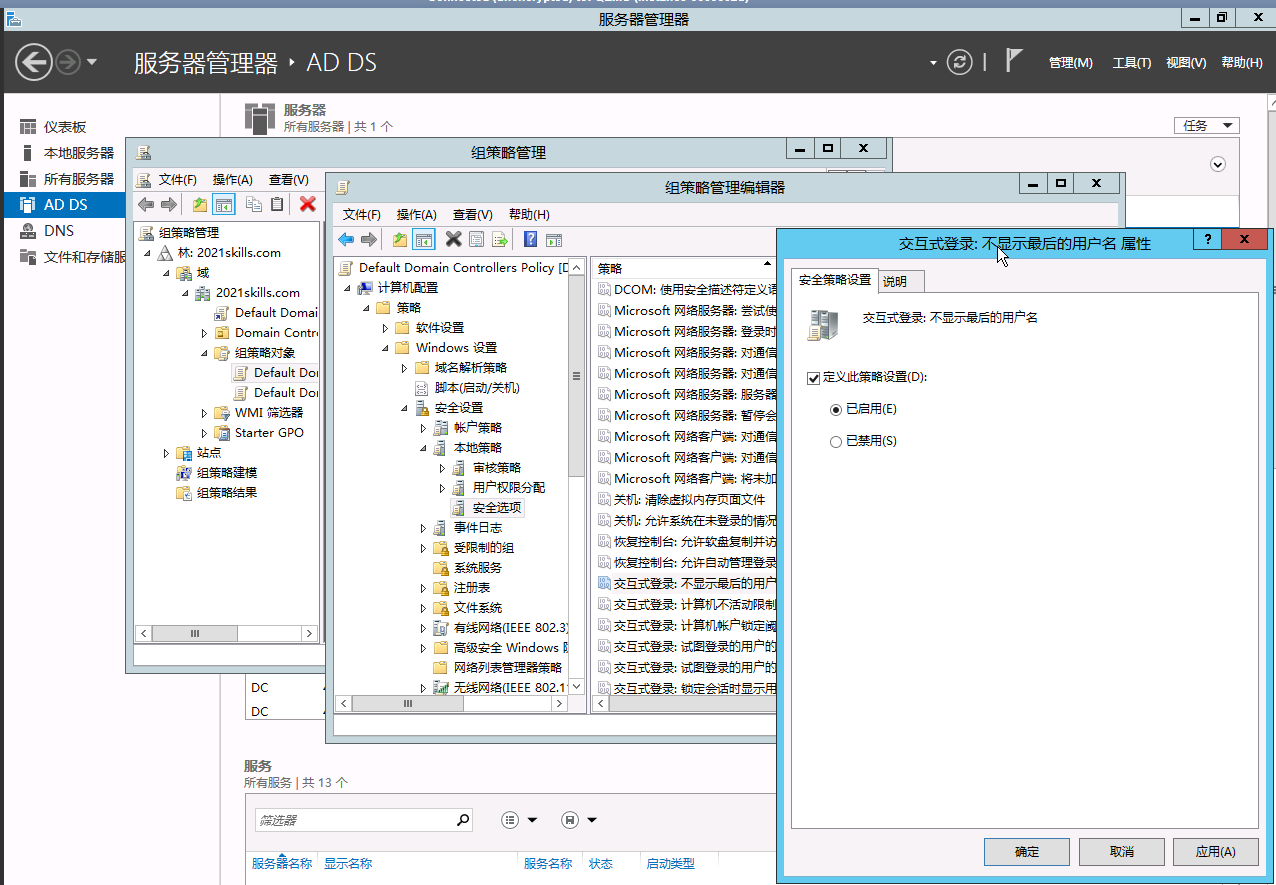 Windows Server 配置常见需求 | NetNote
