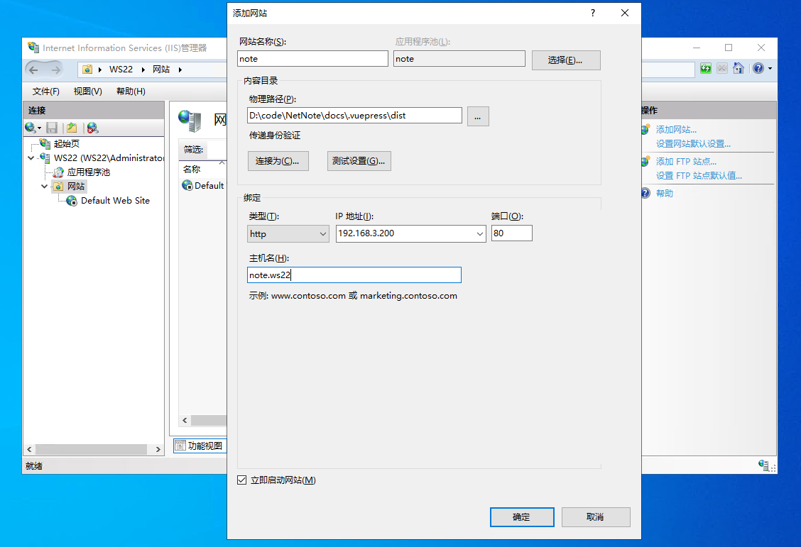 Web 服务器（IIS） | NetNote
